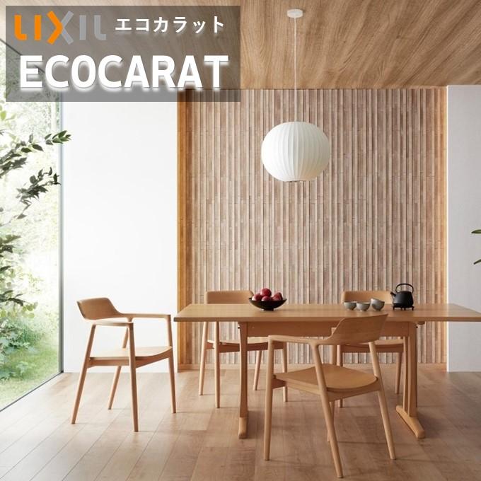 LIXIL エコカラットプラス リクシル INAX ECP‐2520NET/TOR1-3 陶連子（とうれんじ） 吸放湿 ペット 脱臭 結露 ...