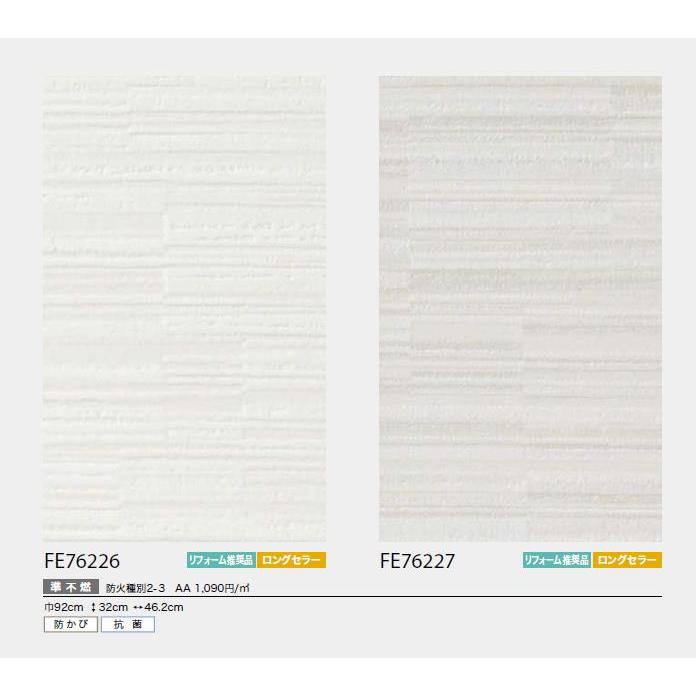 国産壁紙 のりなし準不燃 防カビ 抗菌 リフォーム推奨 ロングカラー ベーシックセレクション サンゲツ ファイン SANGETSU FINE クロス デザイン FINE2023-2026 ...