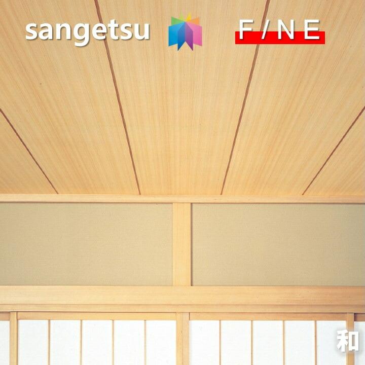 国産壁紙 のりなし和 不燃 防かび 表面強化 抗菌 撥水 サンゲツ ファイン SANGETSU FINE 和室 和紙 木目調・ナチュラル FINE2023-2026 : fe76544 ...