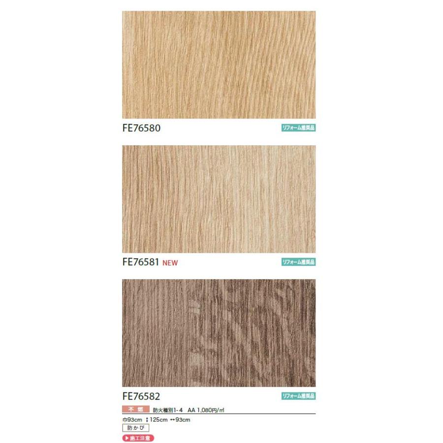 サンゲツ 国産壁紙 のりなし木目 不燃 防かび リフォーム推奨品 ファイン SANGETSU リアルな木目調 ファイン FINE2023-2026 : ロイヤル建材通販 - 通販 ...