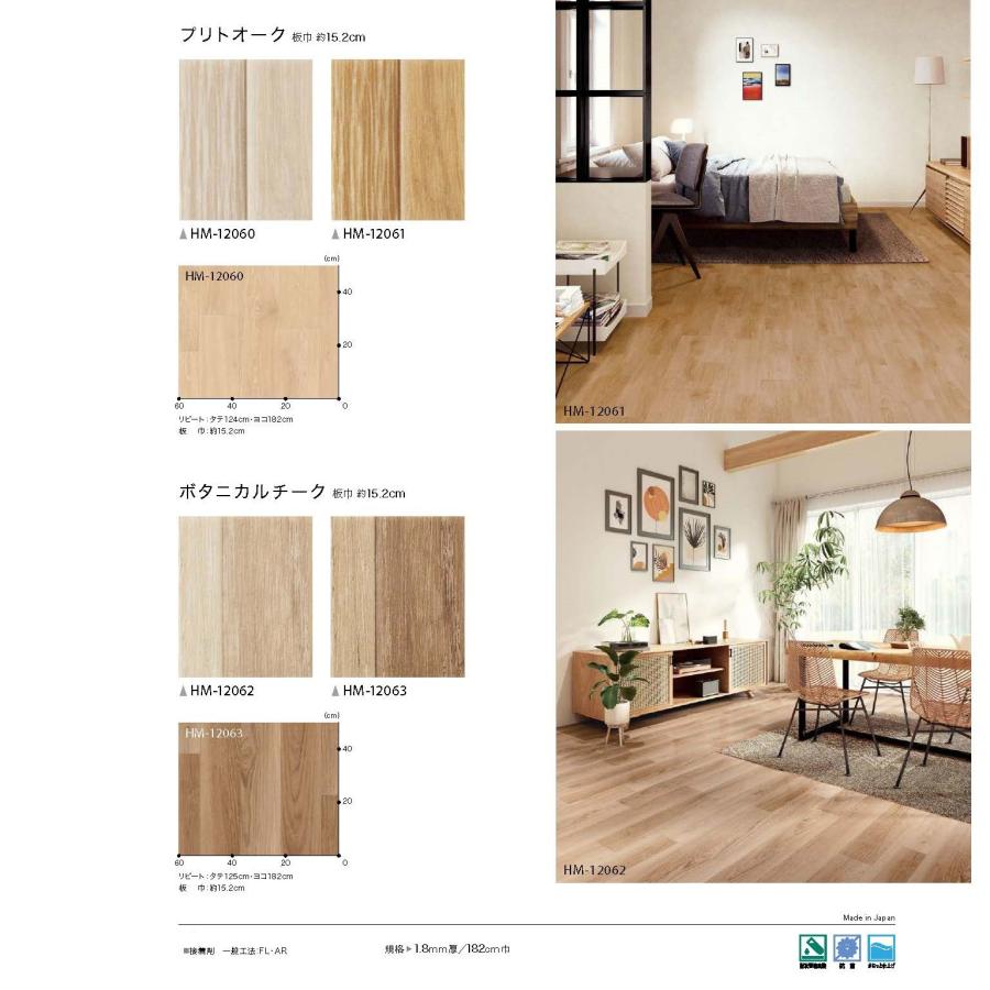 1.8mm厚フロア 4色 182cm巾 プリトオーク ボタニカルチーク ウッド WOOD 塩化ビニル床シート 土足対応サンゲツ ホームフロア sangetsu HOME FLOOR : hm ...