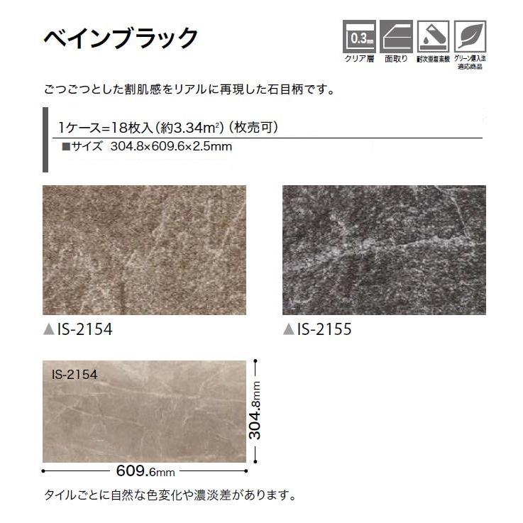 【枚売】ストーン床材 石目 ベインブラック 304.8×609.6×2.5mm IS2154 IS2155 サンゲツ フロアタイル ストーン ...