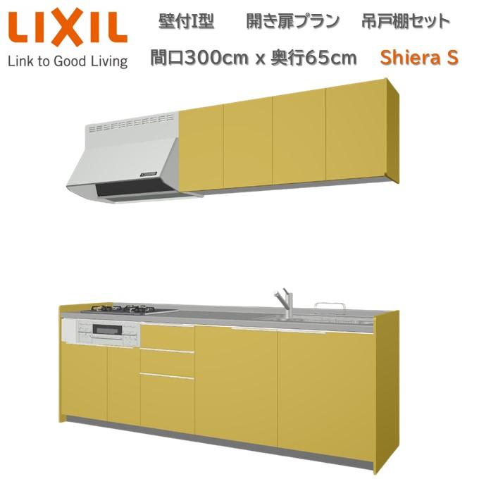 シエラ 壁付I型 開き扉プラン 間口300cm奥行65cm グループ2扉色・高さ選択可能 ウォールユニット 食洗機無 システムキッチン リクシル シエラS W3000mm : ロイヤル建材通販 ...