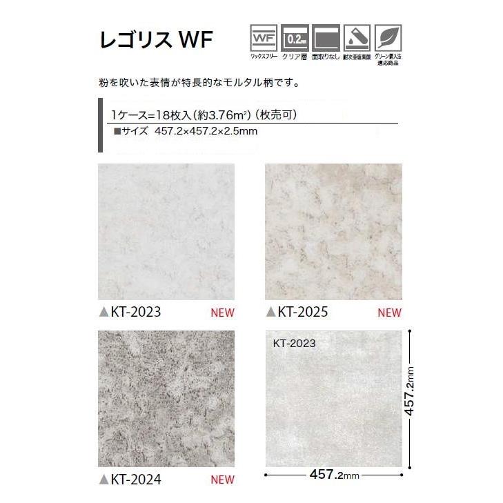 サンゲツ 【ケース売】ワックスフリータイル レゴリス WF 457.2×457.2×2.5mm KT2023 KT2024 KT2025 石目 WAXFREE「SANGETSU ...