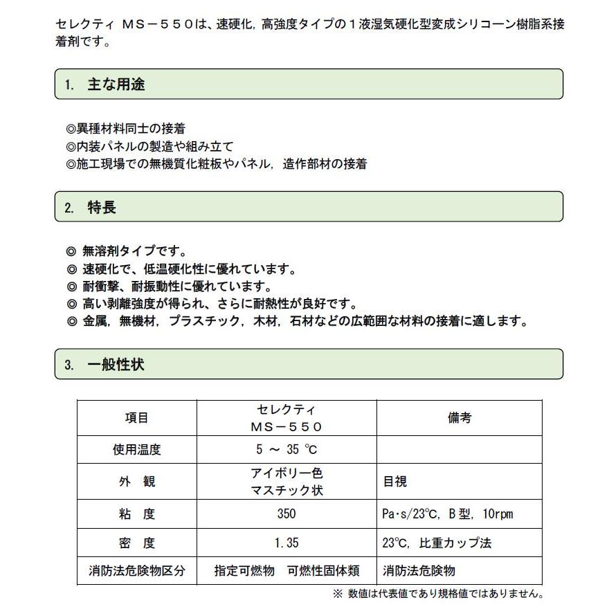 オーシカ 【送料無料】オーシカ 建築用接着剤 セレクティMS-550 333ml×20個 壁・天井・各種ボード用 OSHIKA ボンド 変成シリコーン樹脂 低温速硬化 【ケース販売 ...