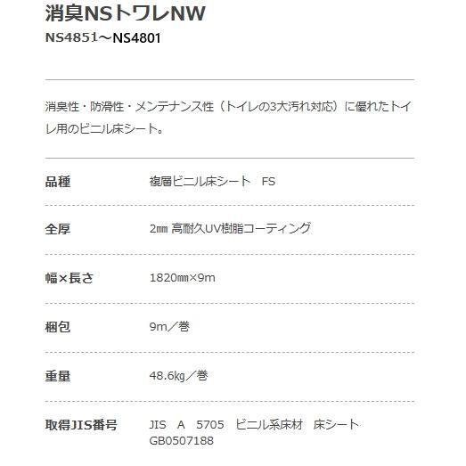 東リ 防滑シート 消臭NSトワレNW トイレ用ビニル床シート NS4801〜NS4851 モルタル 抗菌 抗ウイルス 防汚 耐動荷重 耐シガ性 簡単掃除 【1m以上10cm単位〜販売 ...