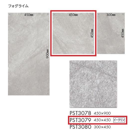 東リ 床材 450mm×450mm フォグライム PST3079 PST3082 PST3085 PST3088 PST3091フロアタイル TOLI ロイヤルストーン ROYALSTONE ...