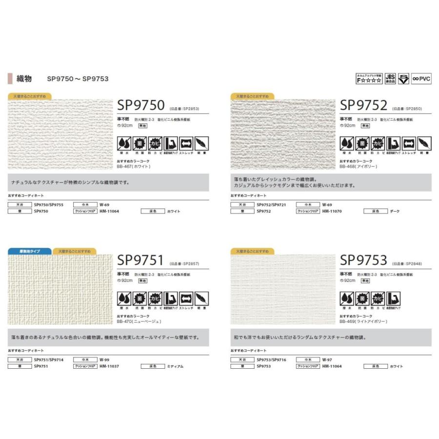 サンゲツ 国産壁紙 のりなし壁紙 サンゲツSP こだわりシリーズ 織物 クロス sangetsu 新築 リフォームおすすめ 5m以上1m単位から注文可能 : ロイヤル建材通販 - 通販 ...