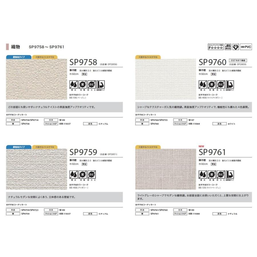 サンゲツ 国産壁紙 のりなし壁紙 サンゲツSP こだわりシリーズ 織物 クロス sangetsu 新築 リフォームおすすめ 5m以上1m単位から注文可能 : ロイヤル建材通販 - 通販 ...