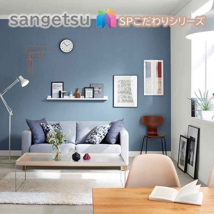 国産壁紙 のりなし壁紙 サンゲツSP こだわりシリーズ 織物 クロス sangetsu 新築 リフォームおすすめ 5m以上1m単位から注文可能 : sp9766 : ロイヤル建材通販 - 通販 ...