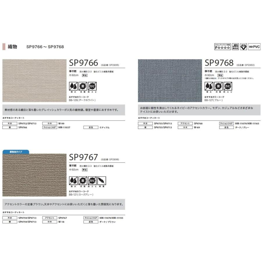 国産壁紙 のりなし壁紙 サンゲツSP こだわりシリーズ 織物 クロス sangetsu 新築 リフォームおすすめ 5m以上1m単位から注文可能 : sp9766 : ロイヤル建材通販 - 通販 ...