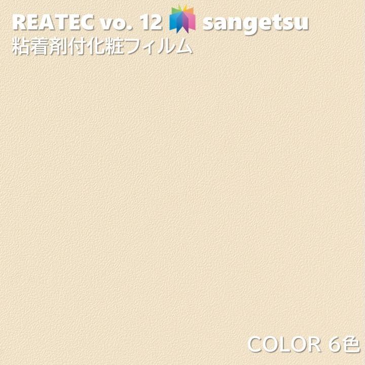 サンゲツ 粘着剤化粧フィルム カラー 幅122cm リアテック COLOR SANGETSU カッティングシート 粘着シート 壁紙 クロス : ロイヤル建材通販 - 通販 - Yahoo!ショッピング