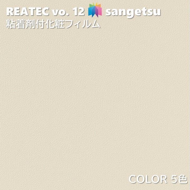 サンゲツ 粘着剤付化粧フィルム カラー 幅122cm リアテック COLOR SANGETSU カッティングシート 粘着シート 壁紙 クロス : ロイヤル建材通販 - 通販 - Yahoo ...