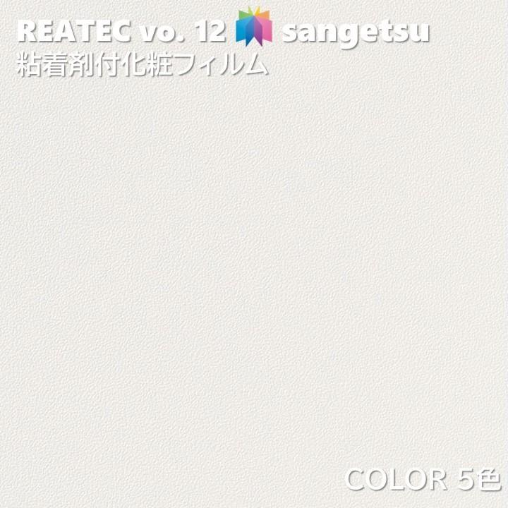 サンゲツ 粘着剤付化粧フィルム カラー 幅122cm リアテック COLOR SANGETSU カッティングシート 粘着シート 壁紙 クロス : ロイヤル建材通販 - 通販 - Yahoo ...