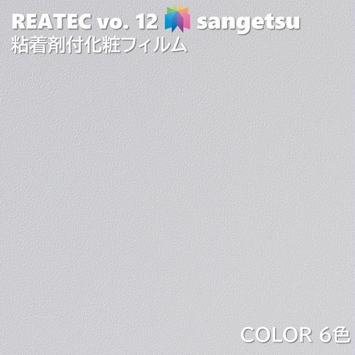 サンゲツ 粘着剤化粧フィルム カラー 幅122cm リアテック COLOR SANGETSU カッティングシート 粘着シート 壁紙 クロス : ロイヤル建材通販 - 通販 - Yahoo!ショッピング