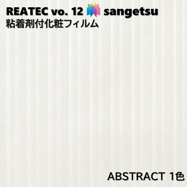 サンゲツ 粘着剤化粧フィルム 抽象 幅122cm リアテック ABSTRACT SANGETSU カッティングシート 粘着シート 壁紙 クロス : ロイヤル建材通販 - 通販 - Yahoo ...