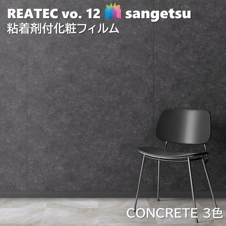サンゲツ 粘着剤化粧フィルム コンクリート 幅122cm リアテック CONCRETE SANGETSU カッティングシート 粘着シート 壁紙 クロス : ロイヤル建材通販 - 通販 ...