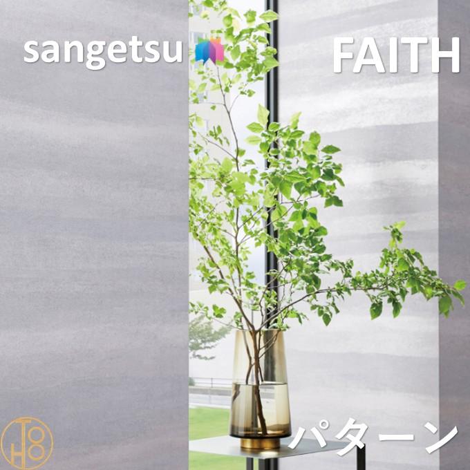 サンゲツ（SANGETSU） のりなし壁紙 パターン 巾92.5cm 不燃 防カビ サンゲツフェイス SANGETSU FAITH クロス デザイン 多彩 個性 おしゃれ : ロイヤル建材通販 ...