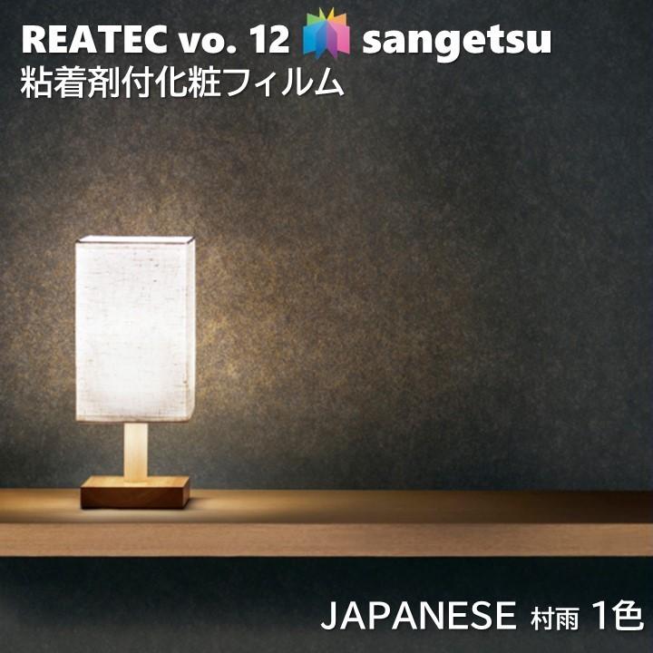 サンゲツ 粘着剤化粧フィルム 和 幅122cm リアテック JAPANESE SANGETSU カッティングシート 粘着シート 壁紙 クロス : ロイヤル建材通販 - 通販 - Yahoo ...