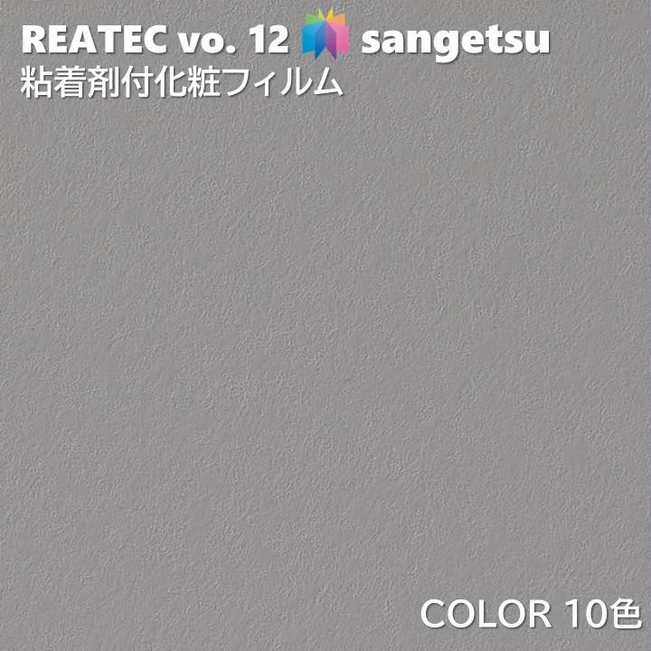 サンゲツ 粘着剤化粧フィルム カラー 幅122cm リアテック COLOR SANGETSU カッティングシート 粘着シート 壁紙 クロス : ロイヤル建材通販 - 通販 - Yahoo!ショッピング