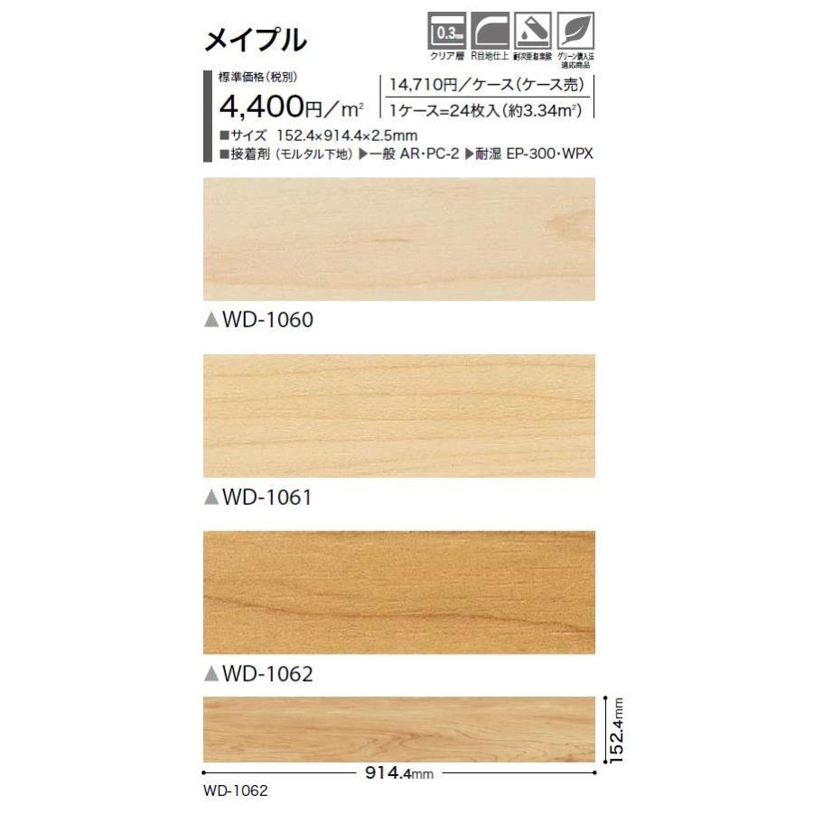 サンゲツ 【ケース売】ウッド床材 木目 メイプル 152.4×914.4×2.5mm WD1060 WD1061 WD1062 フロアタイル ウッド SANGETSU FLOORTILE ...