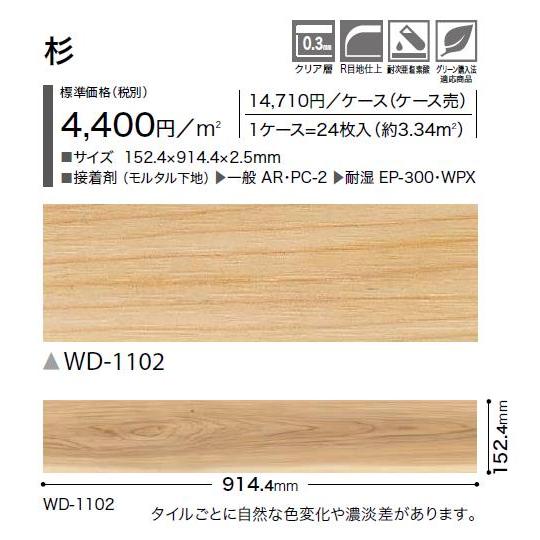 サンゲツ 【ケース売】ウッド床材 木目 杉 152.4×914.4×2.5mm WD1102 フロアタイル ウッド SANGETSU FLOORTILE WOOD : ロイヤル建材通販 ...