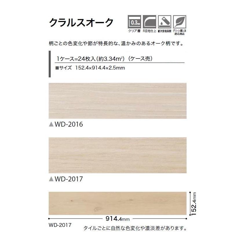 【ケース売】ウッド床材 木目 クラルスオーク 152.4×914.4×2.5mm WD2016 WD2017 サンゲツ フロアタイル ウッド WOOD 「SANGETSU FLOORTILE ...