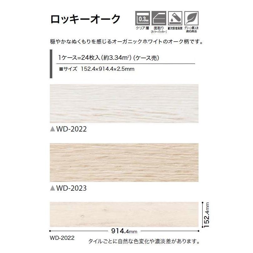 サンゲツ 【ケース売】ウッド床材 木目 ロッキーオーク 152.4×914.4×2.5mm WD2022 WD2023 フロアタイル ウッド SANGETSU FLOORTILE WOOD ...