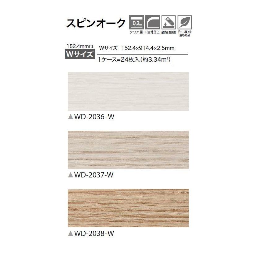 サンゲツ 【ケース売】ウッド床材 木目 スピンオーク 152.4×914.4×2.5mm WD2036W WD2037W WD2038W WOOD 「SANGETSU FLOORTILE ...