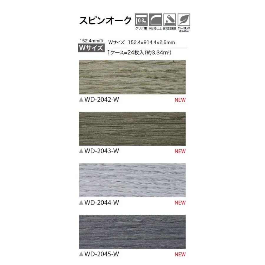 サンゲツ 【ケース売】ウッド床材 木目 スピンオーク 152.4×914.4×2.5mm WD2042W WD2043W WD2044W WD2045Wサンゲツ WOOD 「SANGETSU ...