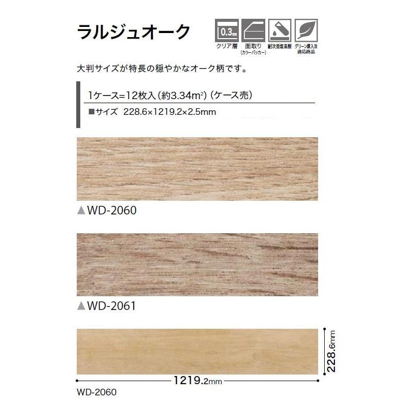 サンゲツ（SANGETSU） 【ケース売】ウッド床材 木目 ラルジュオーク 228.6×1219.2×2.5mm WD2060 WD2061 フロアタイル ウッド WOOD 「SANGETSU ...