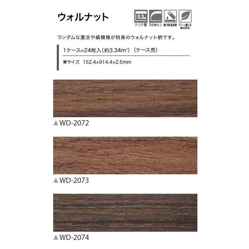サンゲツ 【ケース売】ウッド床材 木目 ウォルナット 152.4×914.4×2.5mm WD2072 WD2073 WD2074 フロアタイル ウッド WOOD 「SANGETSU ...