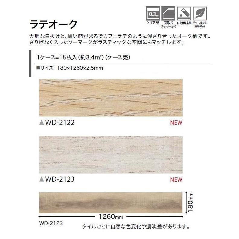 サンゲツ 【ケース売】ウッド床材 木目 ラテオーク 180×1260×2.5mm WD2122 WD2123 フロアタイル ウッド WOOD 「SANGETSU FLOORTILE 2023 ...