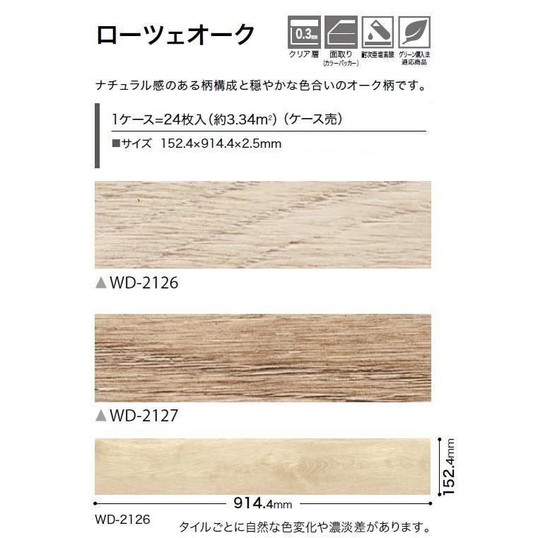 サンゲツ 【ケース売】ウッド床材 木目 ローツェオーク 152.4×914.4×2.5mm WD2126 WD2127 フロアタイル ウッド WOOD 「SANGETSU FLOORTILE ...