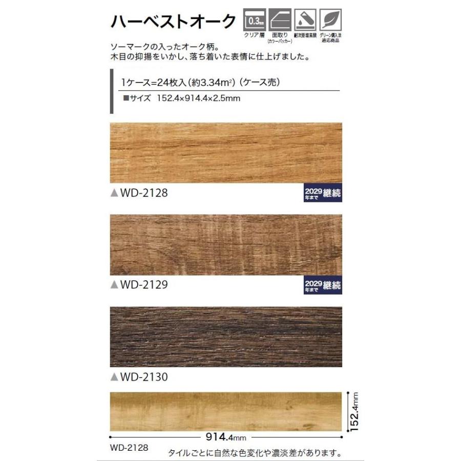 サンゲツ 【ケース売】ウッド床材 木目 ハーベストオーク 152.4×914.4×2.5mm WD2128 WD2129 WD2130 WOOD 「SANGETSU FLOORTILE ...