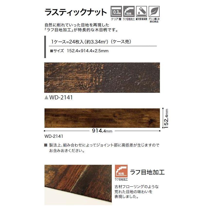 サンゲツ 【ケース売】ウッド床材 木目 ラスティックナット 152.4×914.4×2.5mm WD2141 フロアタイル ウッド WOOD 「SANGETSU FLOORTILE 2023 ...