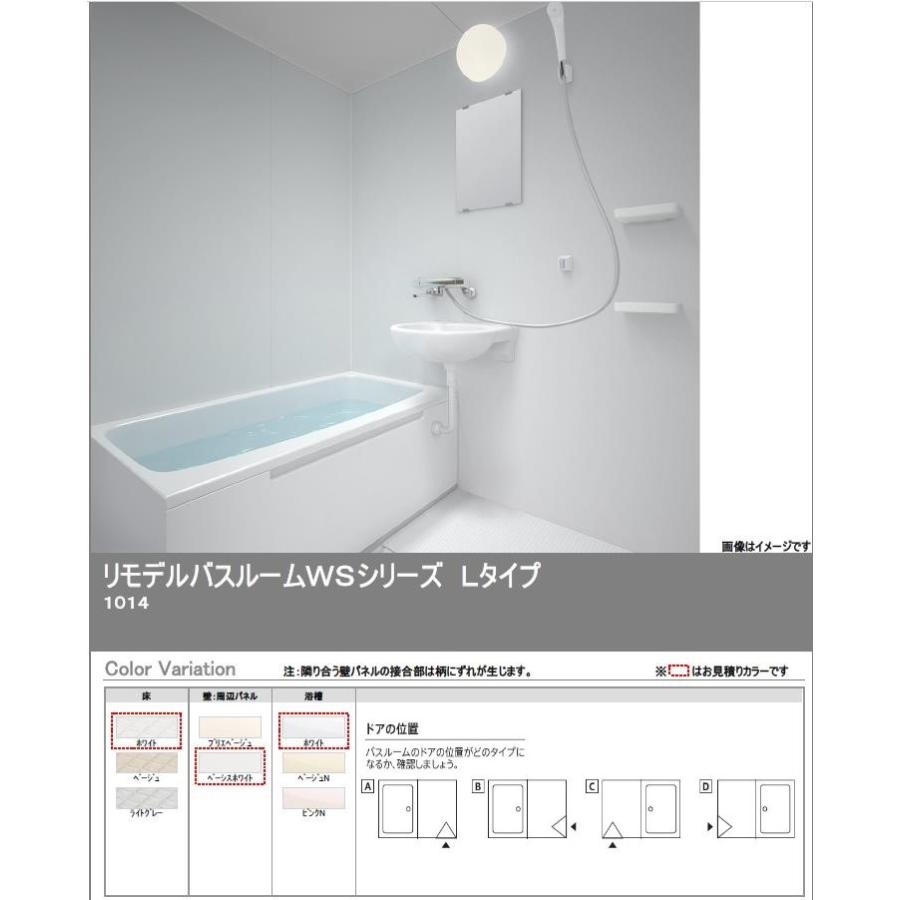 TOTO バスルーム WSシリーズ Lタイプ 1014四面同色プラン基本仕様 バスユニット 新築 リモデル マンション 賃貸 集合住宅 アパート wsv1014 : ロイヤル建材通販 - 通販 ...
