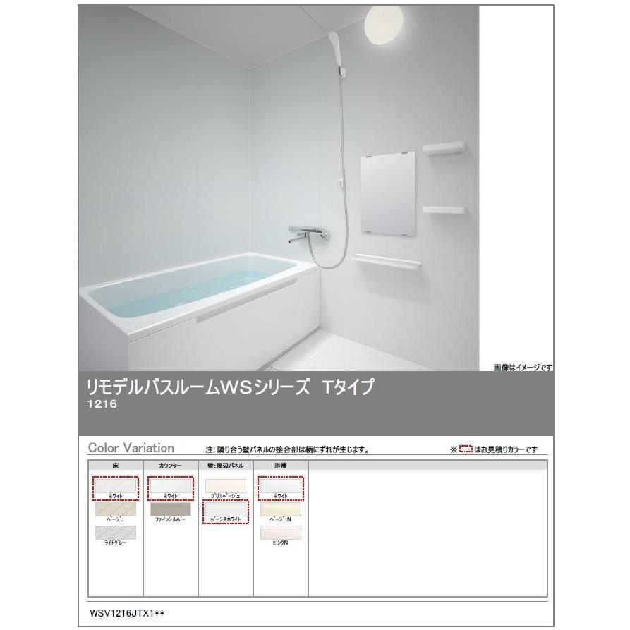 バスルーム WSシリーズ Tタイプ 1216四面同色プラン基本仕様 サーモ水栓+カウンター付 WS1216 TOTO 新築 リモデル マンション 賃貸 集合住宅 アパート wsv1216 ...