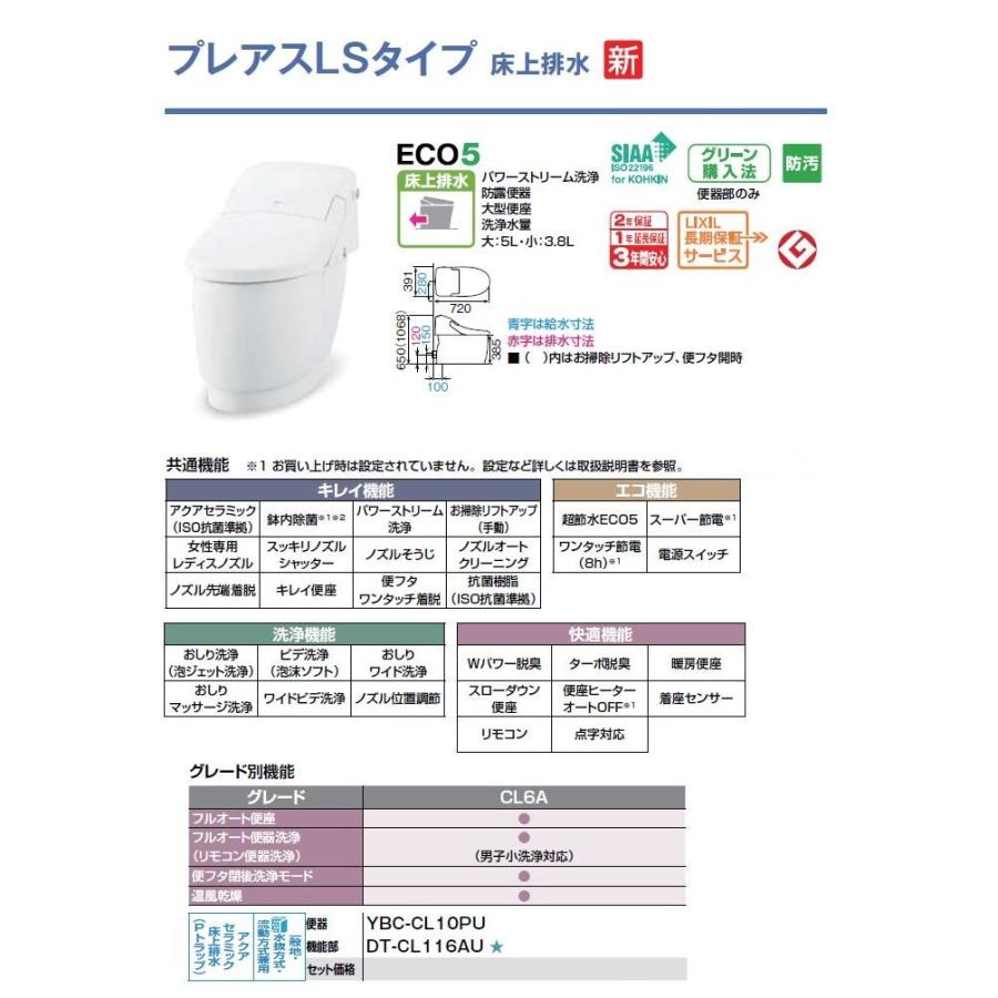 INAX LIXIL プレアスLSタイプ CL6A 自動開閉 床上排水 リクシルシャワートイレ 温風乾燥対応 一体型便器 手洗無 男子小洗浄対応 色選択OK : ロイヤル建材通販 - 通販 ...