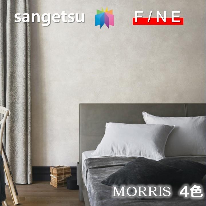 サンゲツ 国産壁紙 のりなし 不燃 防カビ 抗菌 表面強化 撥水 ライム プラスター LIME PLASTER ファイン SANGETSU FINE クロス デザイン FINE2023 ...