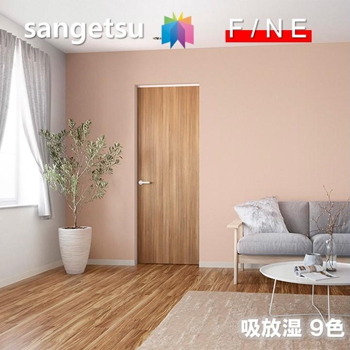 国産壁紙 のりなし準不燃 防カビ 吸放湿 リフォーム推奨品 サンゲツ ファイン 洗濯所 脱衣室 室内物干し ファイン FINE2023-2026 : fe76451-fe76459 : 東鵬 ...