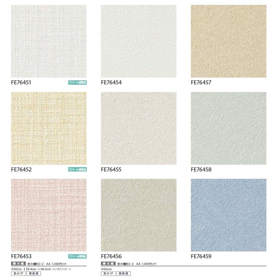国産壁紙 のりなし準不燃 防カビ 吸放湿 リフォーム推奨品 サンゲツ ファイン 洗濯所 脱衣室 室内物干し ファイン FINE2023-2026 : fe76451-fe76459 : 東鵬 ...
