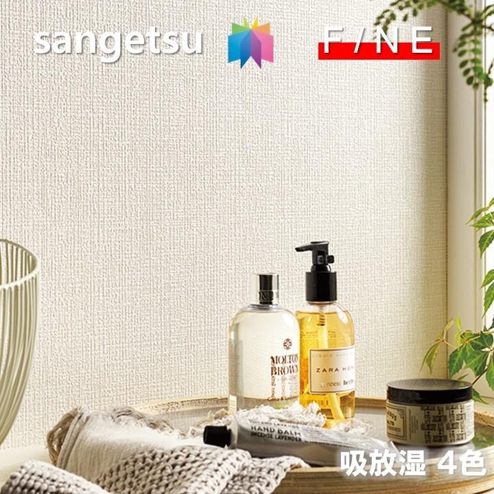 国産壁紙 のりなし準不燃 防カビ 吸放湿 リフォーム推奨品 ロングセラー サンゲツ ファイン 洗濯所 脱衣室 室内物干し ファイン FINE2023-2026 : fe76464 ...