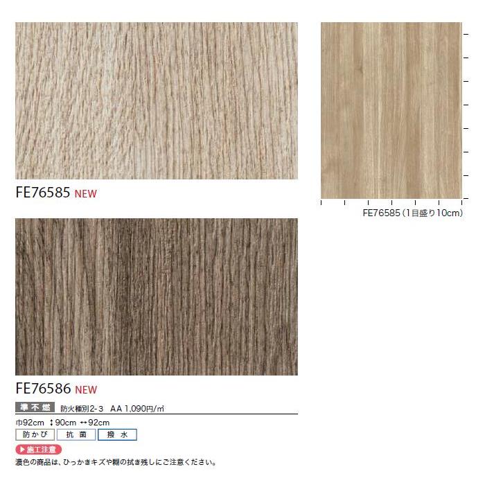 国産壁紙 のりなし木目 準不燃 防かび 抗菌 撥水 リフォーム推奨品 サンゲツ ファイン SANGETSU リアルな木目調 FINE2023-2026 : fe76583-76586 : 東鵬 ...