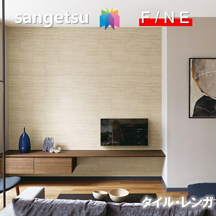 国産壁紙 のりなしタイル・レンガ 準不燃 防かび リフォーム推奨品 サンゲツ リアルな石目調 ファイン FINE2023-2026 : fe76618-76619 : 東鵬ストア - 通販 ...