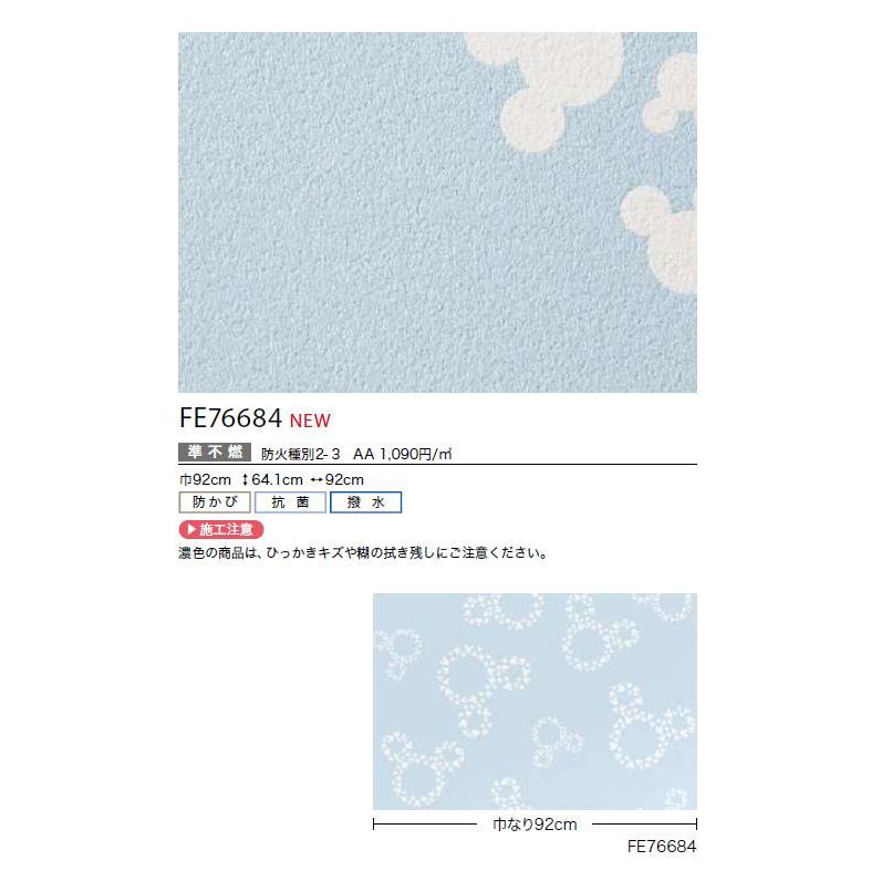 国産壁紙 のりなしディズニー DISNEY 準不燃 防かび 抗菌 撥水 リフォーム推奨品 サンゲツ 可愛い かわいい ミキーマウス ミニーマウス FINE2023-2026 : fe76684 ...