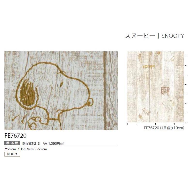 国産壁紙 のりなしスヌーピー SNOOPY 準不燃 防かび サンゲツ 可愛い かわいい 人気商品 キャラクター壁紙 FINE2023-2026 : fe76720 : 東鵬ストア - 通販 ...
