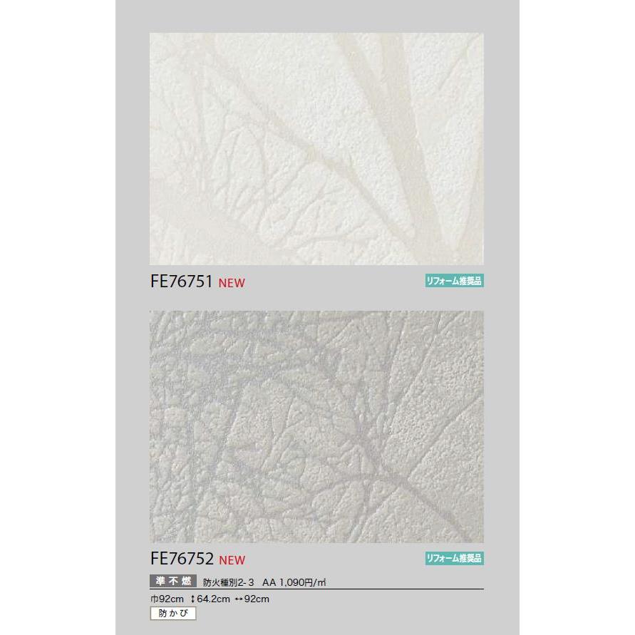 国産壁紙 のりなしモダン 準不燃 防かび リフォーム推奨品 サンゲツ 高級感 上質で落ち着いた空間に 店舗 自宅 FINE2023-2026 : fe76751-76752 : 東鵬ストア ...