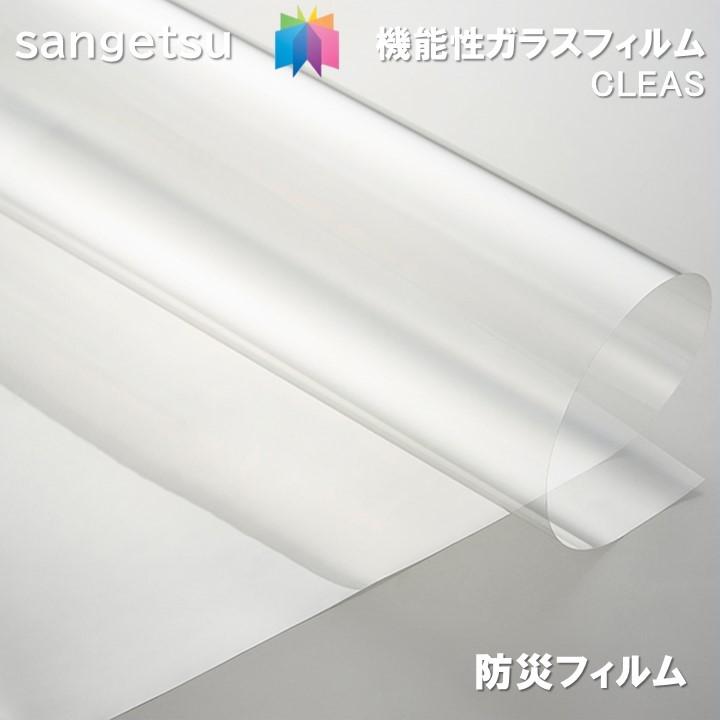 ガラスフィルム サンゲツ 透明 96cm巾 防災 GF-1404 タフバリア 90 窓ガラス 飛散防止 UVカット 防虫 ハードコート 低虹彩 防災フィルム : gf-1404-1 : 東鵬 ...