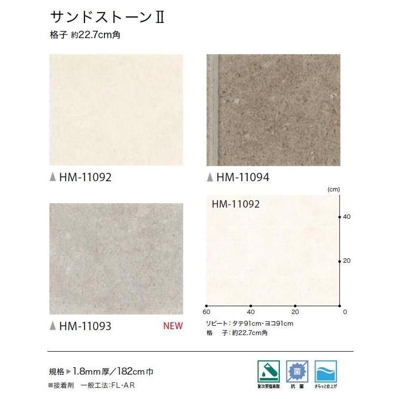 サンゲツ クッションフロア 1.8mm厚フロア 3色 182cm巾 サンドストーンII ストーン 塩化ビニル床シート 土足対応 Hフロア sangetsu H FLOOR : 東鵬ストア ...